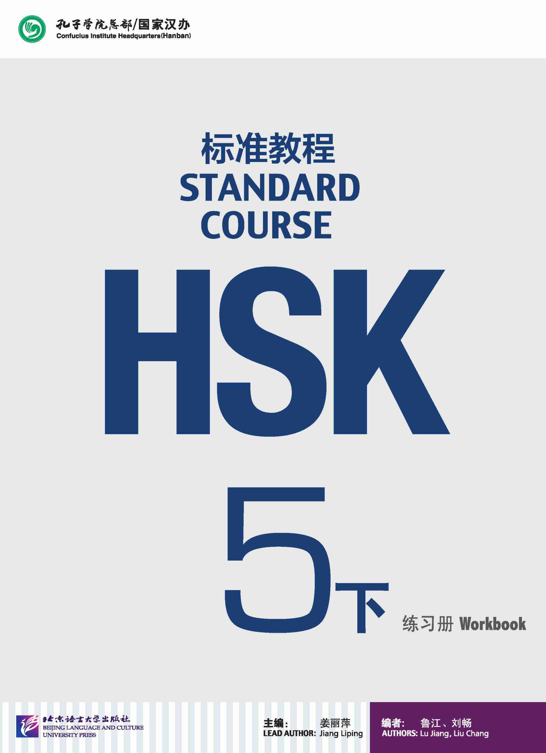 HSK标准课程 & 练习 – Malaysia HSK Test Official Website │ 马来西亚汉语考试服务中心