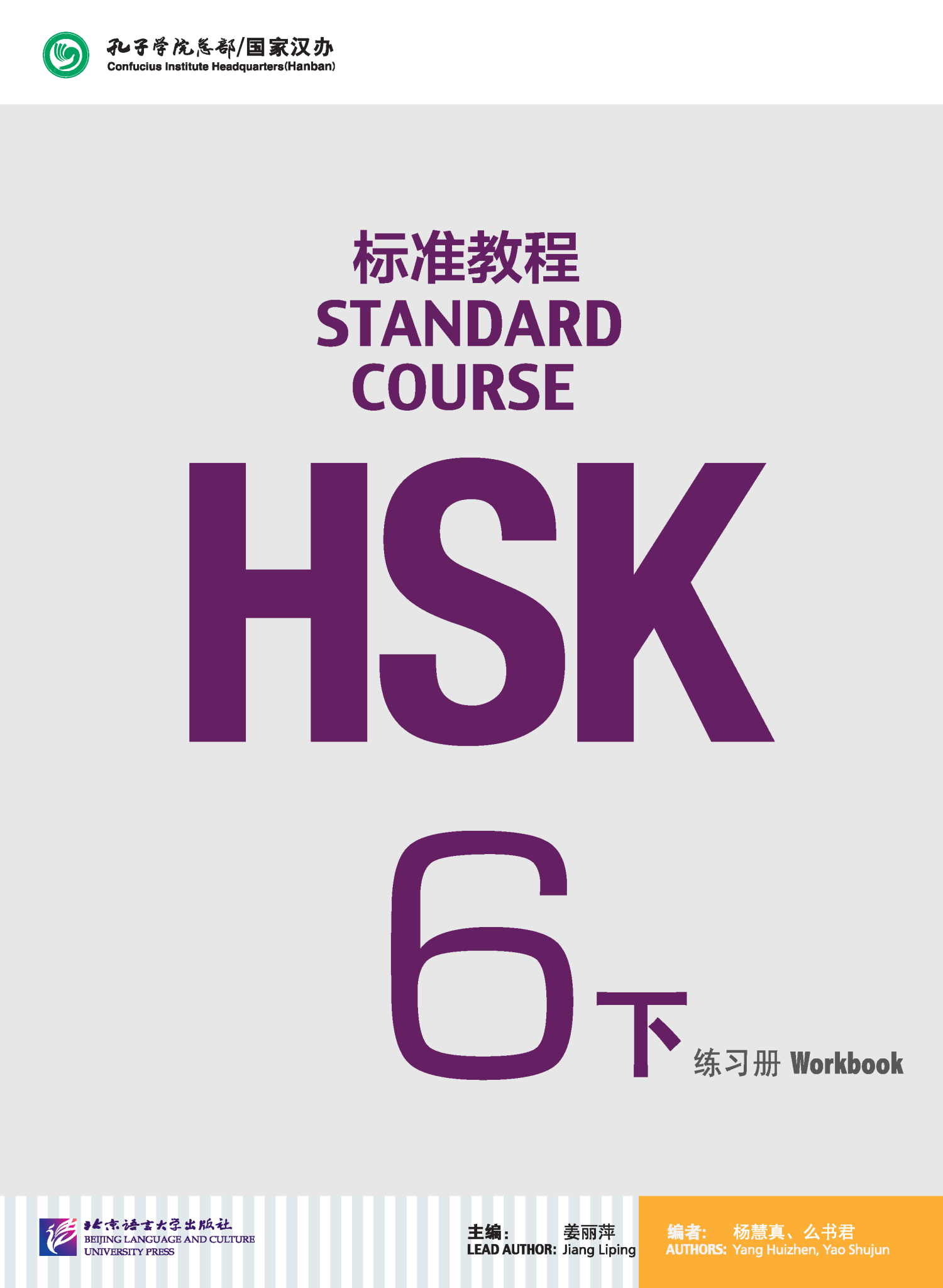HSK Textbooks & Workbooks – Malaysia HSK Test Official Website ...