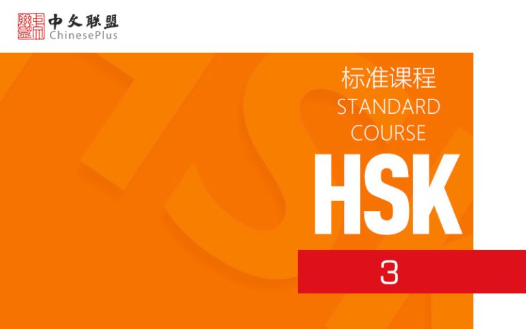 HSK Learning & Preparation – Malaysia HSK Test Official Website ...