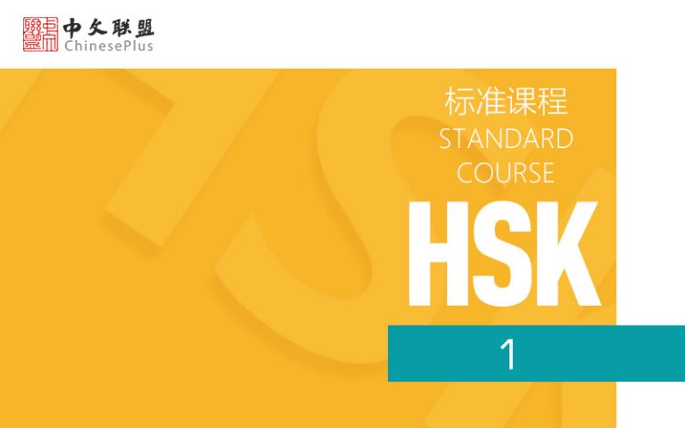 HSK Learning & Preparation – Malaysia HSK Test Official Website ...